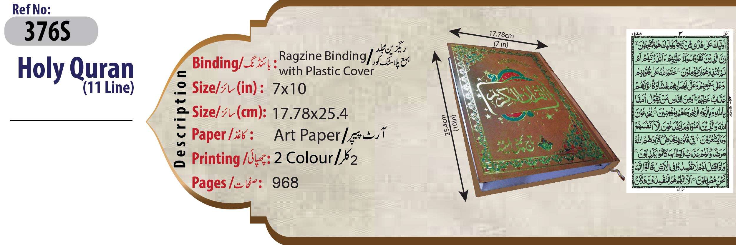 376S HOLY QURAN(11 LINEBOLD FONT) QURAN WITH BIG WORDS BOLD FONT QURAN ...