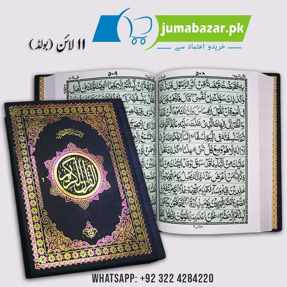 376S HOLY QURAN(11 LINEBOLD FONT) QURAN WITH BIG WORDS BOLD FONT QURAN ...